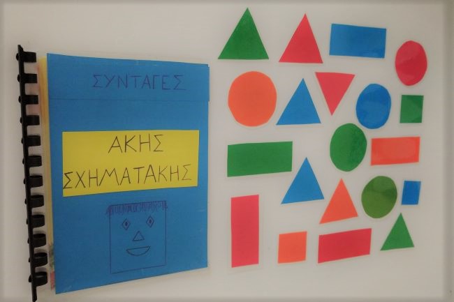 Παίζουμε και μαθαίνουμε τα γεωμετρικά σχήματα με τον "Άκη Σχηματάκη ...