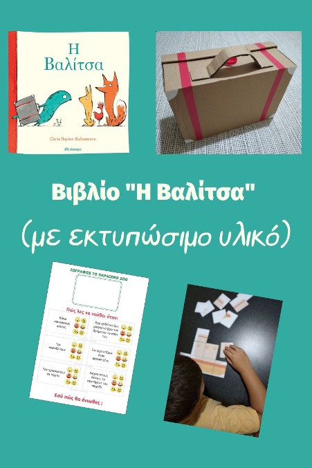 Σεβασμός στη διαφορετικότητα - Δραστηριότητες με αφορμή το βιβλίο "Η ...